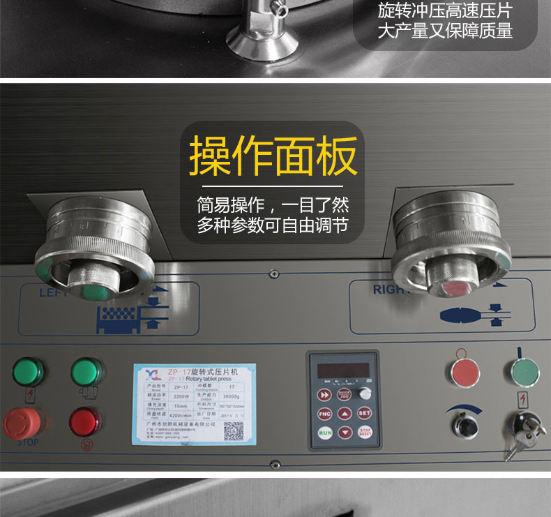 ZP-15/17/19S不锈钢旋转式压片机-杭州旭众机械设备有限公司